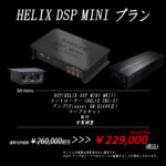 DSPプラン - wave2port